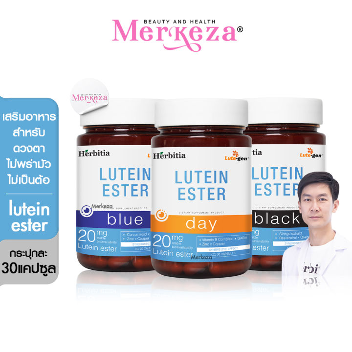 Herbitia Lutein Ester Day Blue Black Zinc เฮอร์บิเทีย ลูทีนเอสเทอร์ เดย์ บลู แบล็ค ผู้สูงอายุ ...