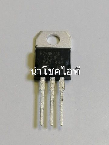Mosfet P75NF75 แพ๊ค 1 ตัว (ของแท้) | Lazada.co.th