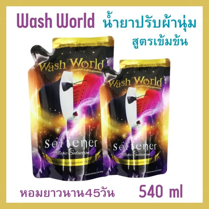 น้ำยาปรับผ้านุ่ม Wash World สูตรเข้มข้น หอมนาน45วัน 540 ml | Lazada.co.th