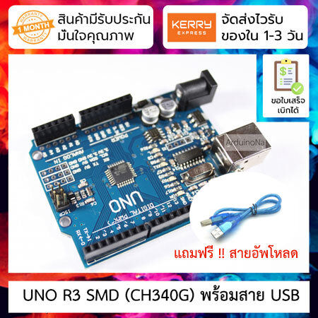 UNO R3 SMD (CH340G) พร้อมสาย USB (arduino-compatible board) | Lazada.co.th