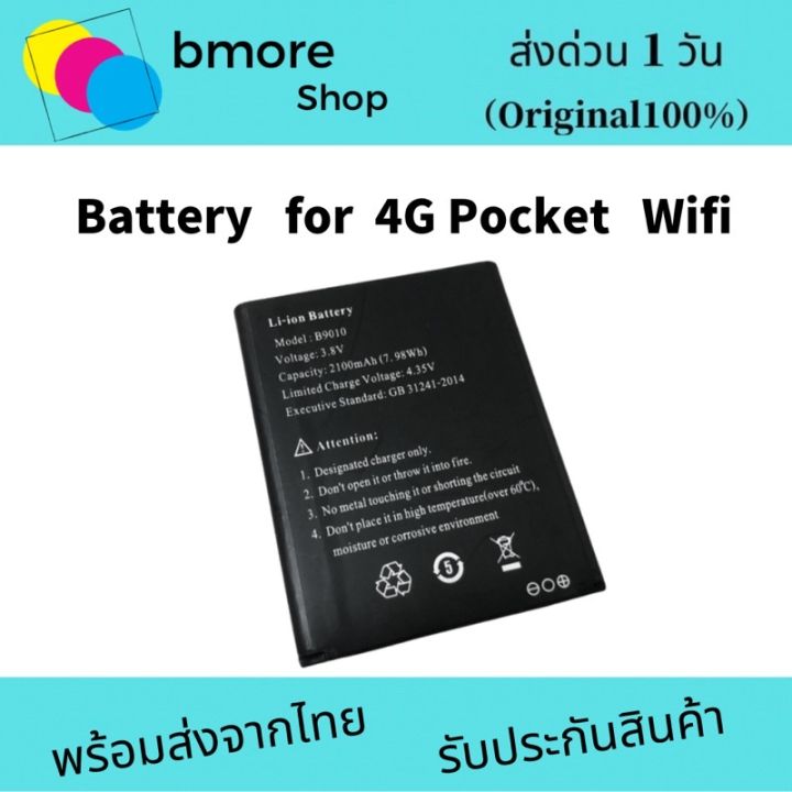 แบตเตอรี่ สำหรับ 4G Pocket Wifi Battery | Lazada.co.th