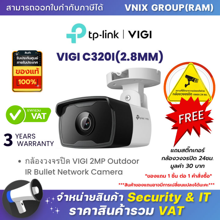 VIGI C320I(2.8MM) กล้องวงจรปิด VIGI 2MP Outdoor IR Bullet Network Camera By Vnix Group | Lazada ...