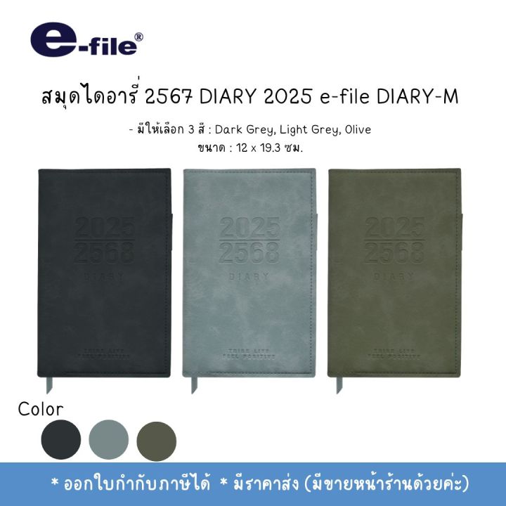 e-file สมุดไดอารี่ เอ็ม 2028/2025 DIARY-M | Lazada.co.th