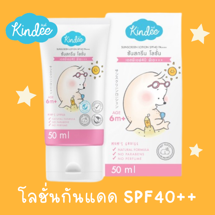 Kindee คินดี้ ออร์แกนิค ซันสกรีนโลชั่น SPF40PA+++ และ SPF50 PA++++ ขนาด 50 มล. และ 75 มล. ...
