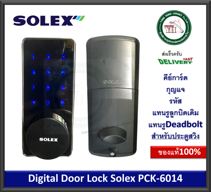 กุญแจดิจิตอล Rim Lock SOLEX Digtial DOOR LOCK PCK6014 สำหรับบานสวิง ...