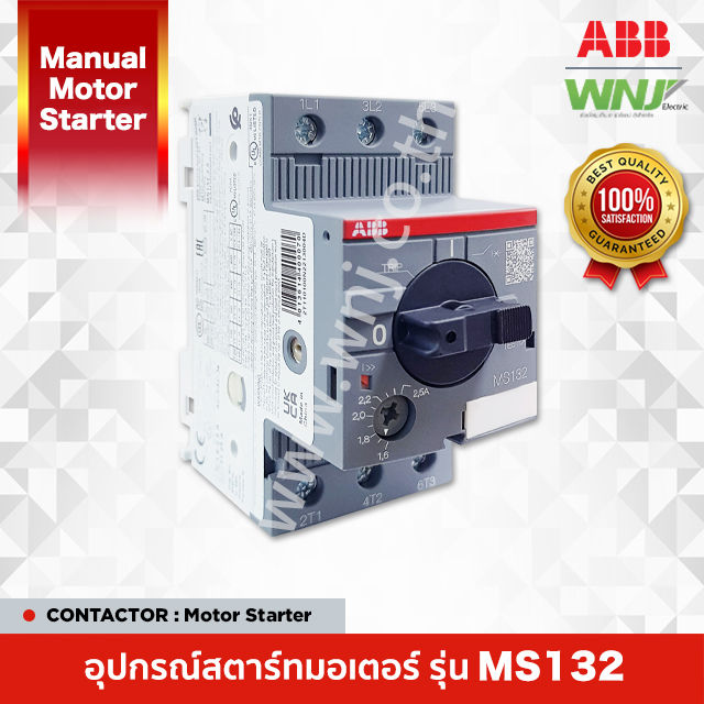 อุปกรณ์สตาร์ทมอเตอร์ ยี่ห้อ ABB ที่ WNJ รุ่น Motor Starter MS132 เหมาะสำหรับสตาร์ทมอเตอร์ทั่วไป ...