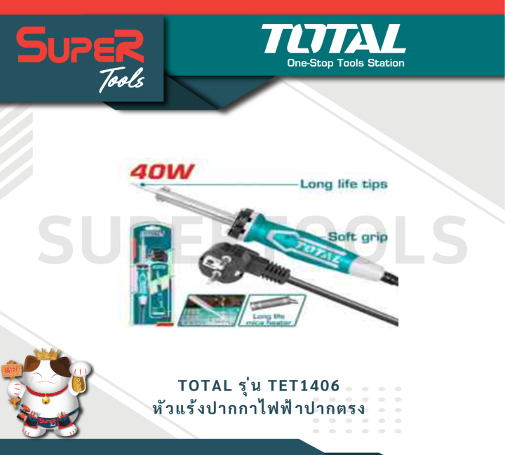 TOTAL หัวแร้งปากกาไฟฟ้าปากตรง 40W TET1406 | Lazada.co.th