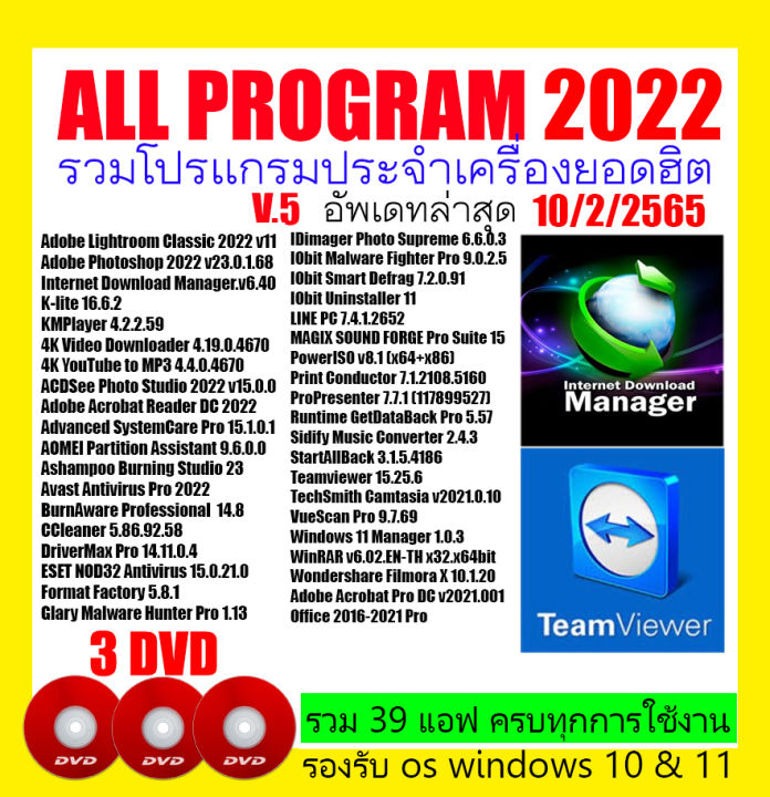 ALL Program 2022 Update 5 รวมโปรแกรมประจำเครื่องที่ดีที่สุด(WINDOWS ...