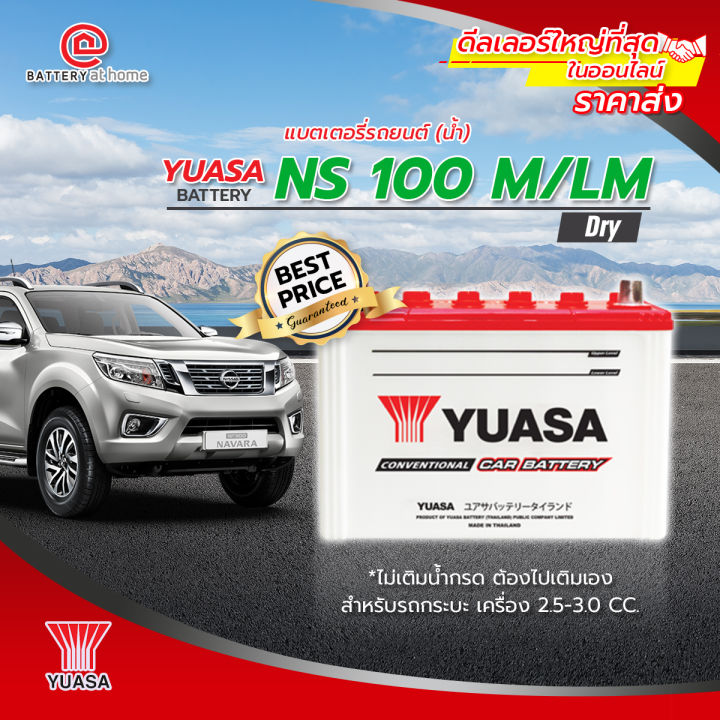 แบตเตอรี่รถยนต์(น้ำ)Yuasa NS 100 M/LM Dry **ไม่เติมน้ำกรด ต้องไปเติมเอง ...