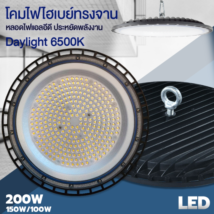 โคมไฟไฮเบย์ ทรงจาน 100วัตต์ 150วัตต์แสงขาว 200วัตต์ LED High Bay ...