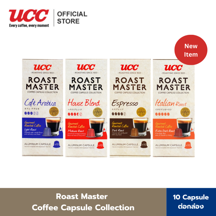 UCC Roast Master Coffee Capsule collection กาแฟแคปซูล บรรจุ10แคปซูล ...