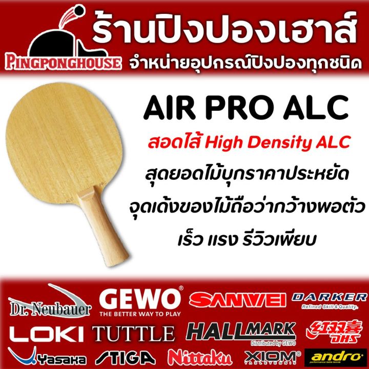 ไม้ปิงปอง Air Pro Alc ไม้สอดไส้ Arylate Carbon ให้ความเด้งได้ทั่วไม้ ...
