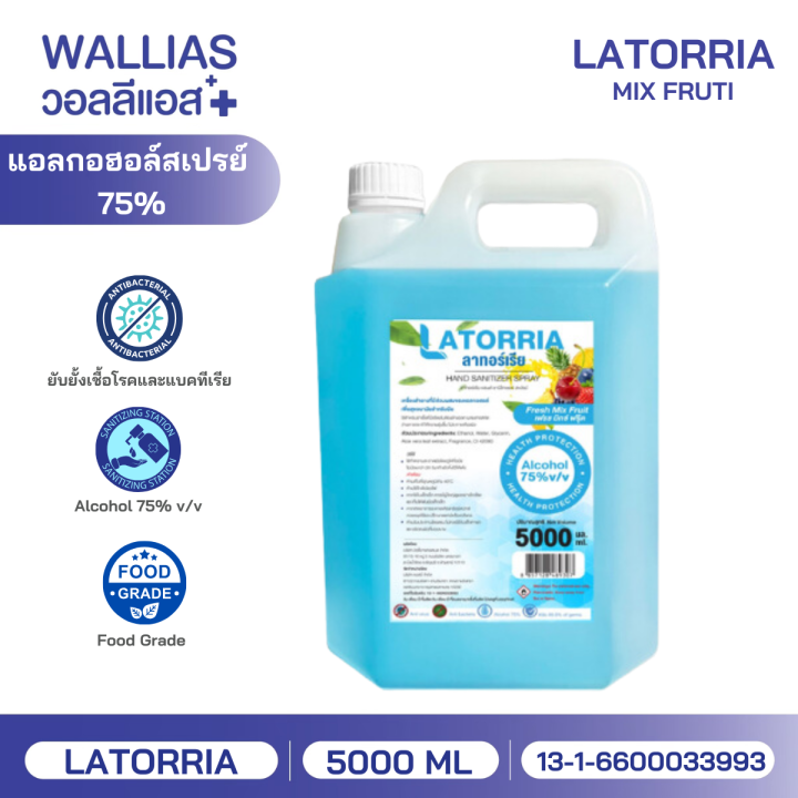 LATORRIA SPRAY ลาทอร์เรีย แอลกอฮอล์สเปรย์ (Alcohol SPRAY) แบบน้ำ 75% 5 ...
