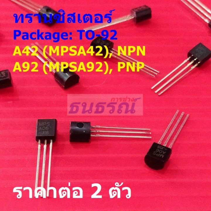 (2 ตัว) ทรานซิสเตอร์ Transistor A42 MPSA42 A92 MPSA92 #TO-92 | Lazada.co.th
