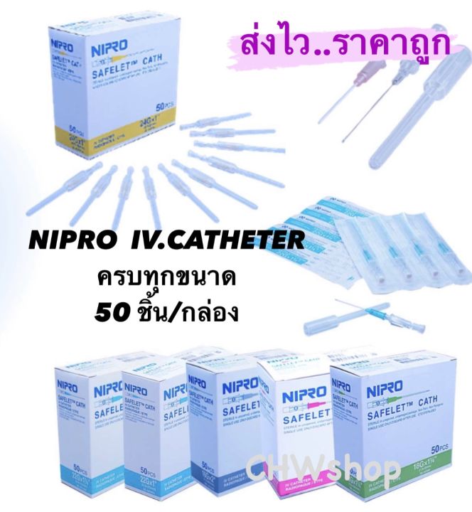 NIPRO IV.CATHETER (SAFELET CATH) ครบทุกเบอร์ ยกกล่อง50ชิ้น (สินค้าใหม่ ...