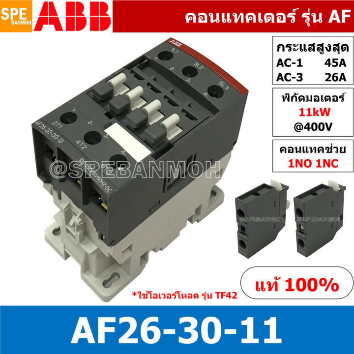 AF26-30-11 ( AF26-30-00-13 ) แมกเนติก ABB AF26 คอนแทคเตอร์ Magnetic Contactor AF ABB IEC 947-4-1 ...