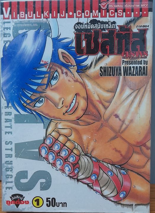 CESTVS จอมหมัดสนับเหล็ก เซสทัสภาค2 เล่ม1-3ไม่จบ*กระดาษสีเข้มขึ้น*ขาย ...