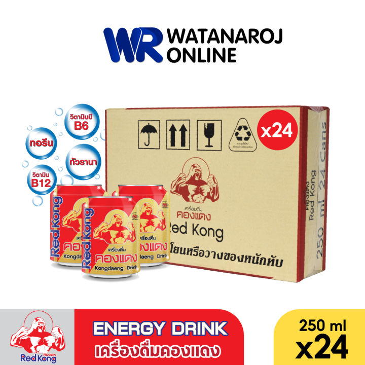 (แบบยกลัง)เครื่องดื่มชูกำลัง RED KONG คองแดง 250 มล. 24 กระป๋อง/ลัง ...
