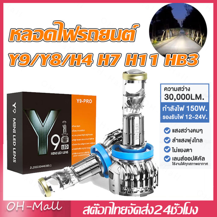 จัดส่งภายใน24ชั่วโมง🔥ไฟหน้ารถยนต์ หลอดไฟหน้า LED Y9/Y8 อัปเกรดจาก Y6 ...
