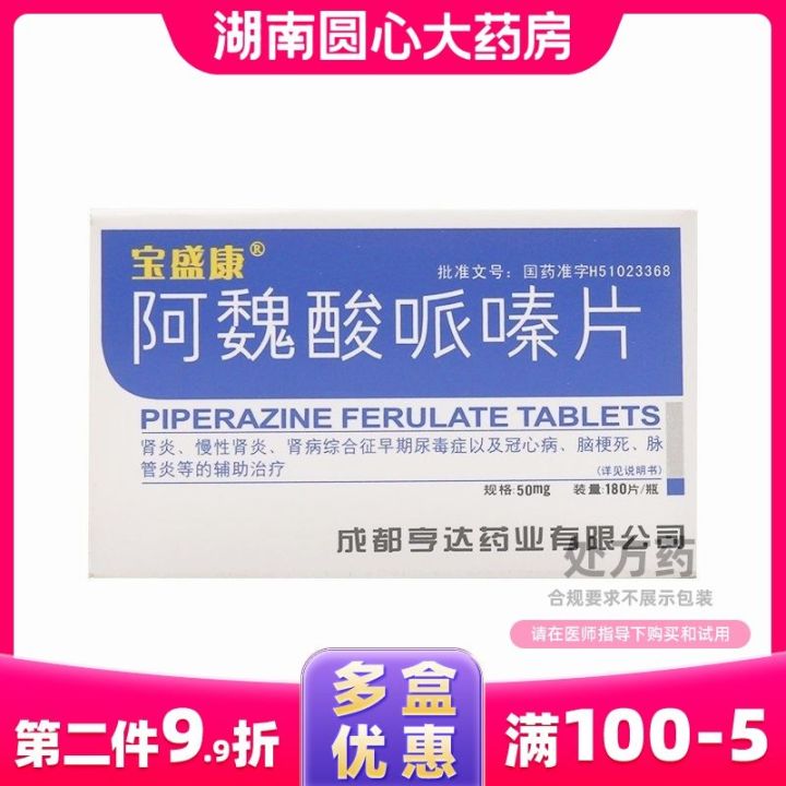 Baoshengkang Piperazine Ferulate Tablets 50Mg * 180 Tablets/Box Of ...