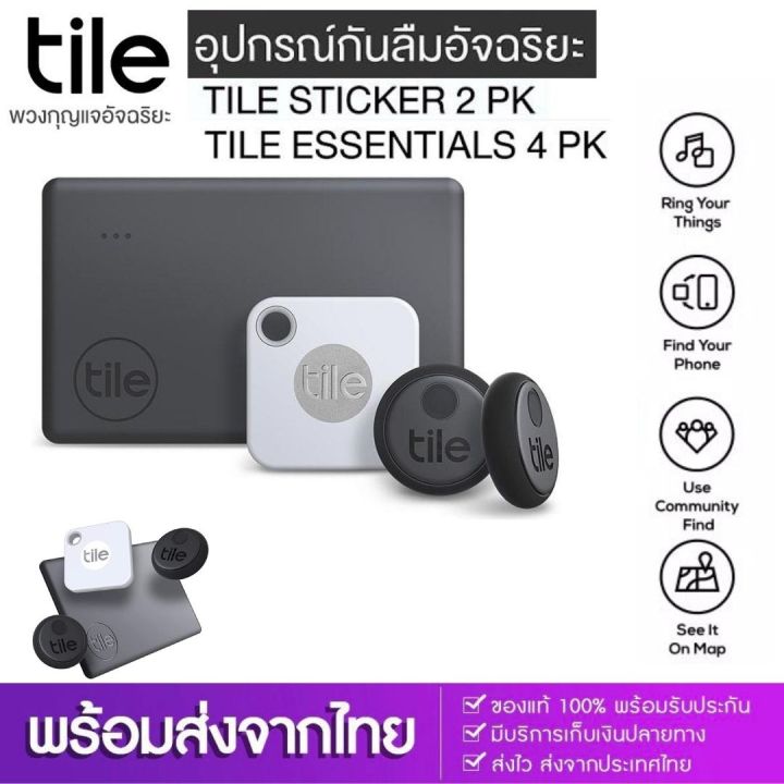 [ประกันศูนย์ 1ปี] TILE Mate,STICKER 2 PK,ESSENTIALS 4PK อุปกรณ์กันลืม ...