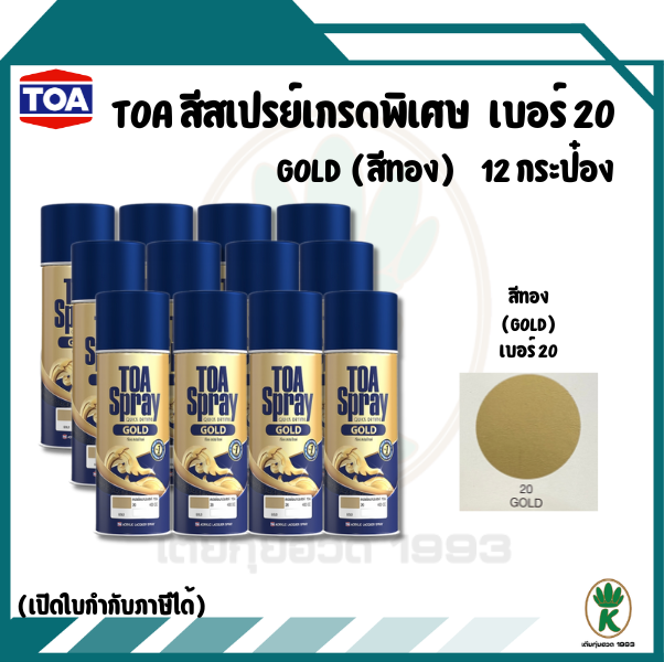 TOA สีสเปรย์อเนกประสงค์ Gold สีทอง เบอร์ 20 ขนาด 400cc. (จำนวน 12 ...