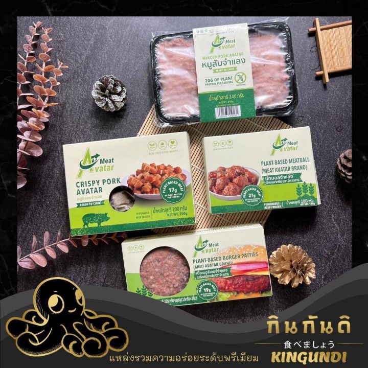 หมูจำแลง Meat Avatar โปรตีนจากพืช มังสวิรัติ กินเจ เนื้อสัตว์เทียม วี ...