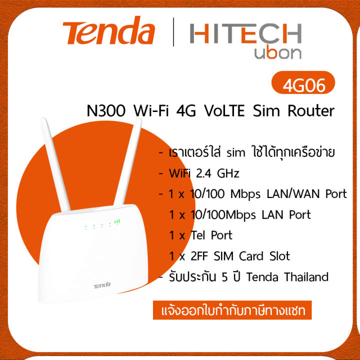 [ประกันศูนย์ 5 ปี] Tenda 4G06 N300 Wi-Fi 4G VoLTE Router เราเตอร์ใส่ซิม เราเตอร์ sim 4G ...