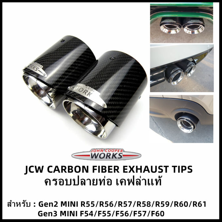 ครอบปลายท่อ JCW เคฟล่าแท้ JCW Carbon Fiber Tips (MINI COOPER) สำหรับ ...