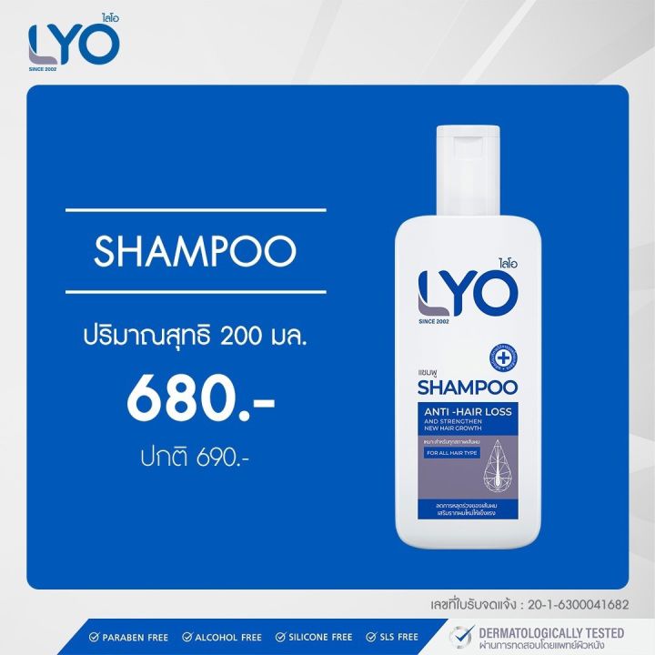 LYO แชมพูไลโอ 1 ขวด by หนุ่ม กรรชัย ยาสระผมไลโอ ใช้สารสกัดจากสมุนไพร ...