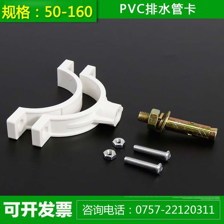 PVC drain pipe clamp with blasting screw 50 75 110 160 drain pipe ...