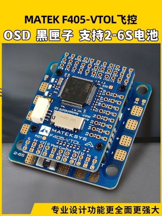 MATEK F405 VTOL Flight Control Dual กล้อง Racing FPV ข้ามเครื่อง UAV ...