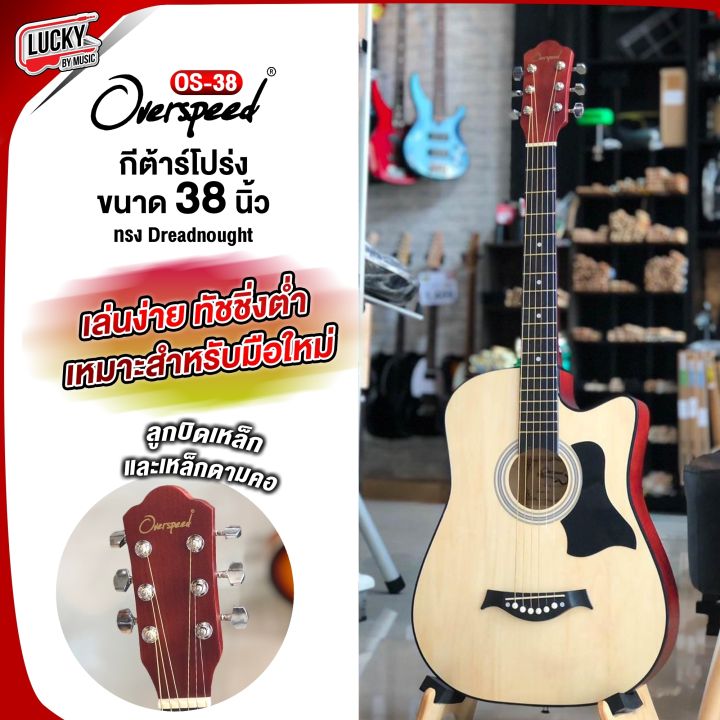 Guitar กีตาร์โปร่ง Passion PS-38 / Jankro / Overspeed OS-38 ขนาด38 นิ้ว ...