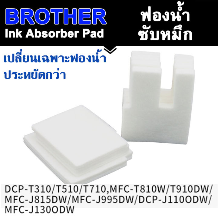 ผ้าซับหมึก ฟองน้ำซับหมึก Ink Absorber for BROTHER DCP T310 T220 T420W ...