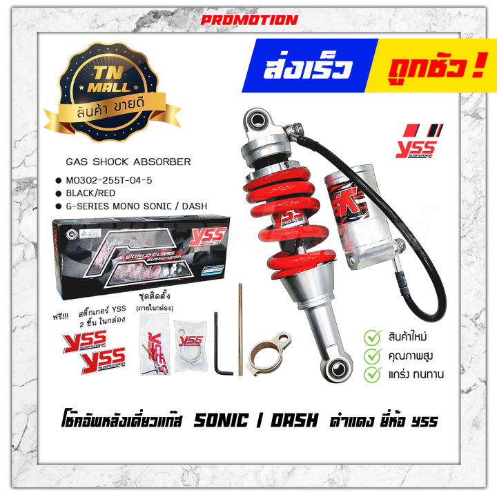 โช๊คหลัง SONIC DASH แก๊สเดี่ยว G-SERIES-MONO มีสาย ดำแดง ยี่ห้อ YSS ...