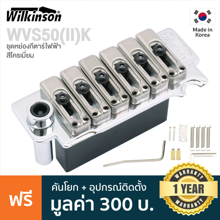 Wilkinson® WVS50 (II)K Strat Bridge ชุดคันโยกกีตาร์ไฟฟ้า หย่องล่าง ...