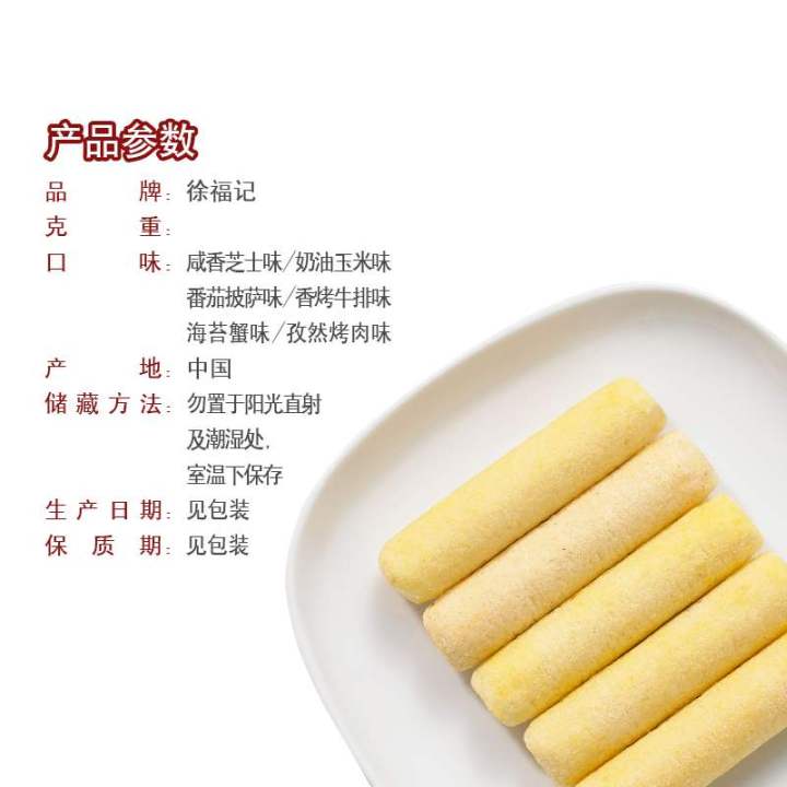 Xu Fuji Migma sandwich rice roll 1000g salty cheese biscuits children's ...