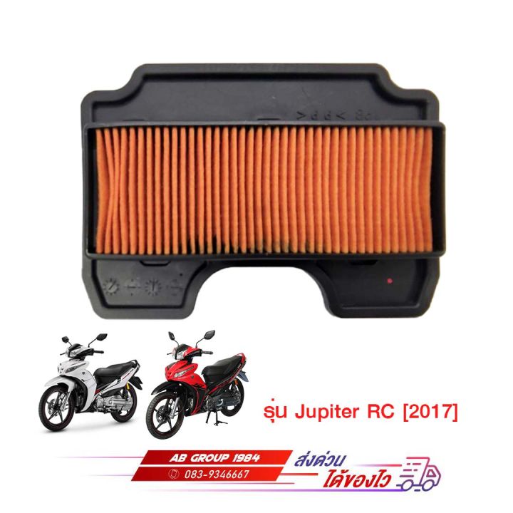 ไส้กรองอากาศ JUPITER RC แท้ศูนย์ | Lazada.co.th