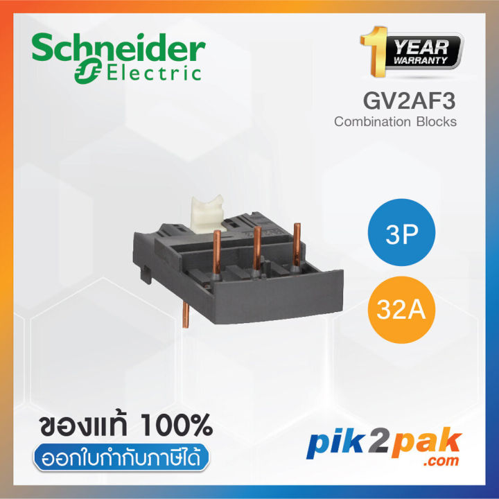 GV2AF3 : Combination blocks,TeSys Deca,with contactor LC1D09...D38 ...