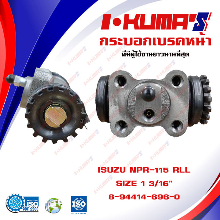 กระบอกเบรค ISUZU NPR 115 NPR-115 NPR115 RLL กระบอกเบรกหลัง ซ้ายล่าง ...