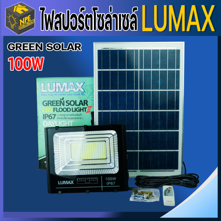 Lumax Green solar สปอร์ตไลท์โซล่าเซล 100w 2600lm แสงขาว | Lazada.co.th