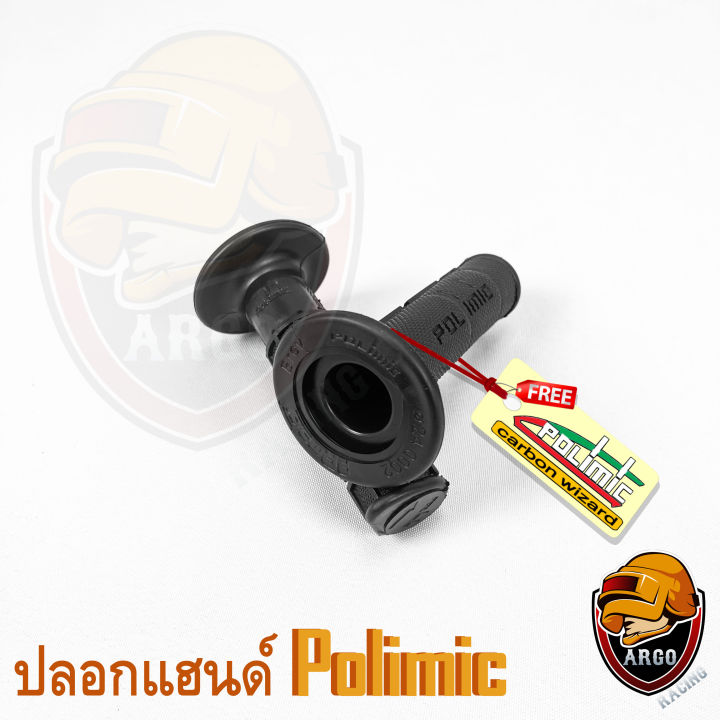 ปลอกมือ POLIMIC ปลอกแฮนด์รถมอเตอร์ไซค์ ฟรีสติ๊กเกอร์ POLIMIC | Lazada.co.th