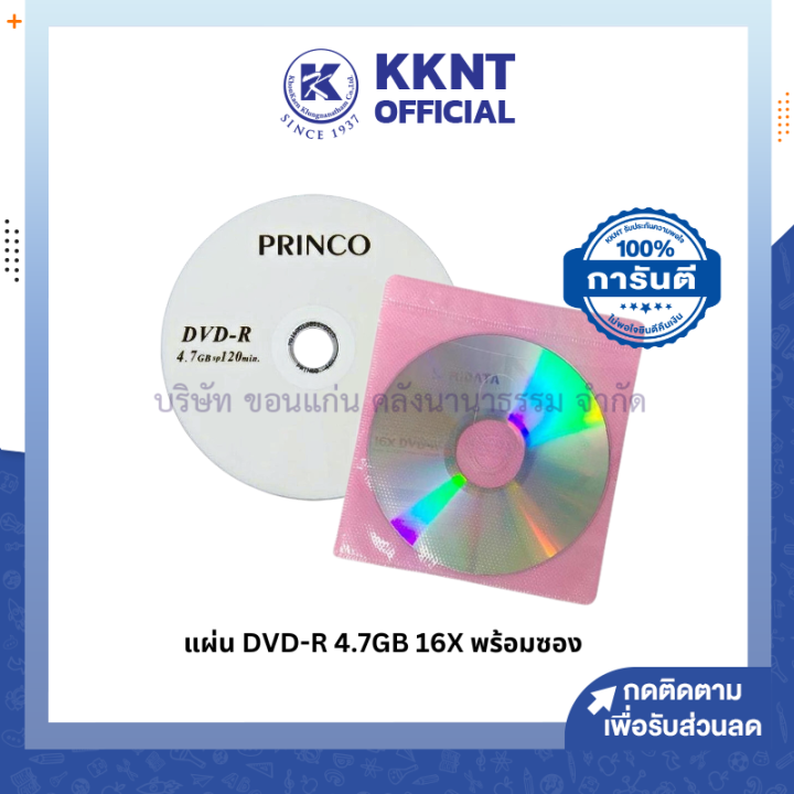 💙 แผ่น DVD-R RIDATA , RYO และ PRINCO 4.7GB 16X แผ่นดีวีดีเปล่า พร้อมซอง ...