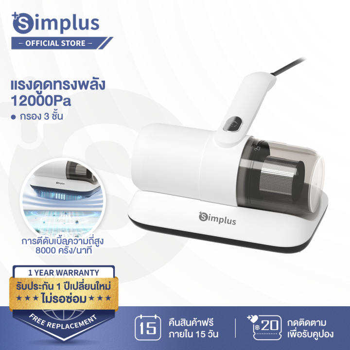 Simplus เครื่องกำจัดไรฝุ่น 12000pa กำจัดไร ตีด้วยความถี่สูง ดูดฝุ่นบนเตียง ทำความสะอาดพรม ดูด ...