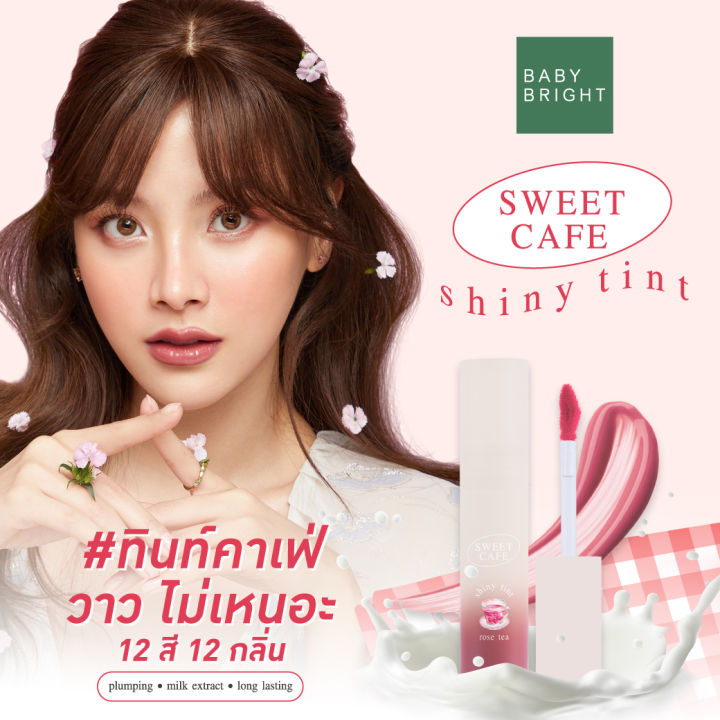 Baby Bright สวีทคาเฟ่ไชน์นี่ทินท์ 2.8g ทินท์ ทินท์เนื้อเจล #ลิปใบเฟิร์น ...
