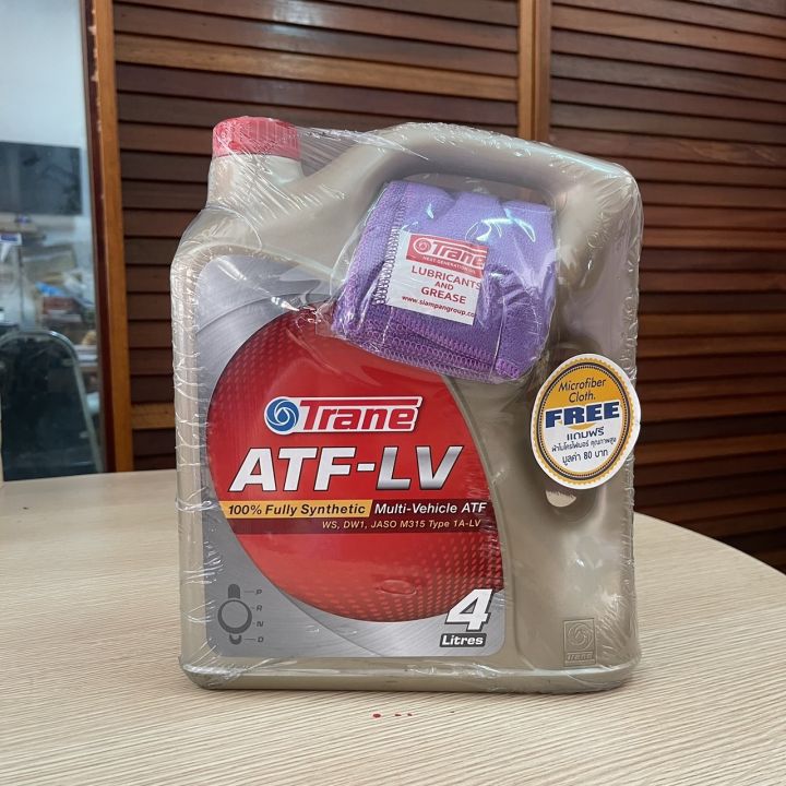 เทรน น้ำมันเกียร์อัตโนมัติ TRANE ATF LV ขนาด 4 ลิตร สังเคราะห์แท้ 100% | Lazada.co.th