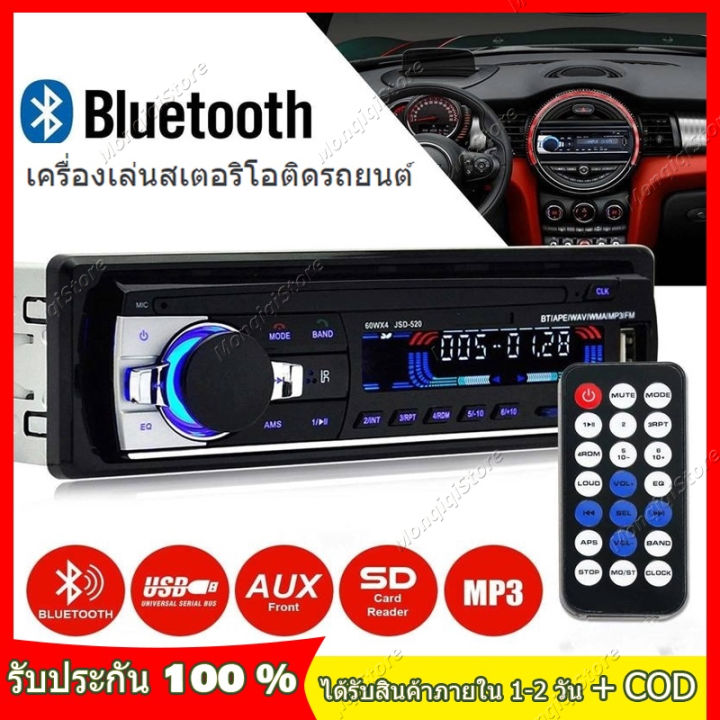 เครื่องเสียงติดรถยนต์ JSD 520 เครื่องรับวิทยุสเตอริโอในรถยนต์ Bluetooth AUX Input In-Dash Head ...