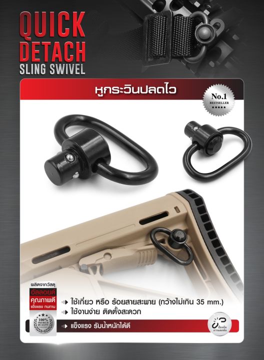 หูกระวินปลดไว ( Quick Detach Sling Swivel ) อุปกรณเสริม BY:Task Force ...