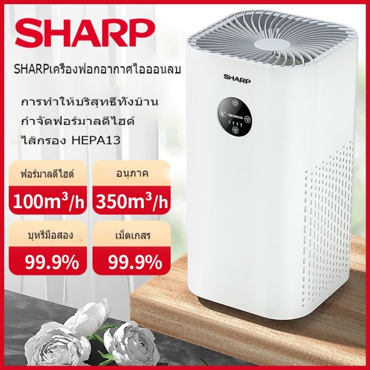 Sharp เครื่องฟอกอากาศ Air Purifier หน้าจอสัมผัส ฟอกอากาศ PM2.5 สำหรับห้องขนาด 90-180 ตร.ม. กำจัด ...