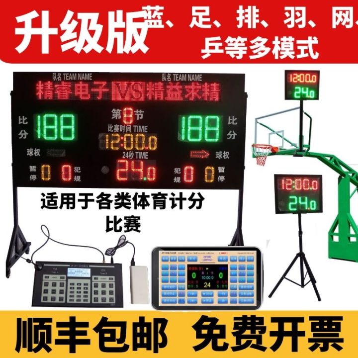 Basketball game electronic scoreboard scoreboard countdown timer with ...